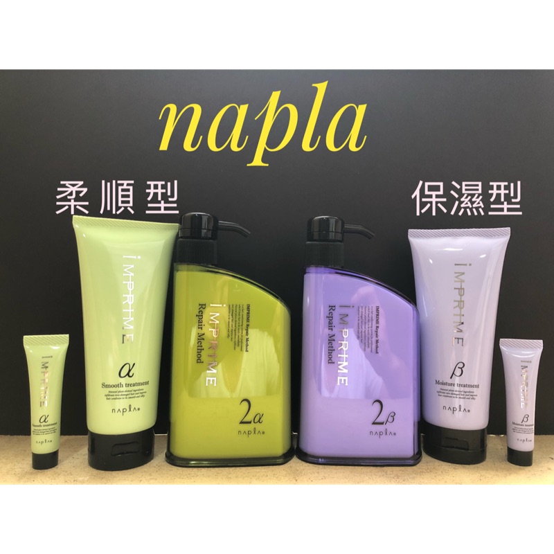 🔥免運費商場任選二件🔥娜普拉💯公司貨 🇯🇵日本napla iM上質修護髮保濕型免沖洗護髮素補燙染後保養 | 蝦皮購物