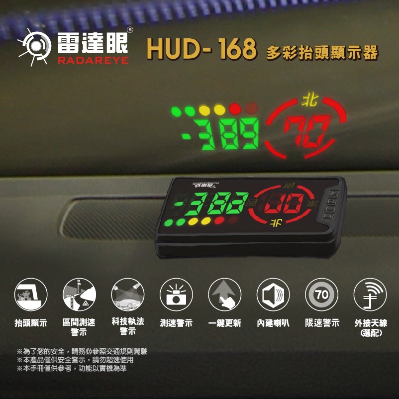 當月最新機 征服者 雷達眼 HUD 168 GPS多彩抬頭顯示安全測速器 抬頭顯示器 區間測速 一鍵更新 內建天線 | 蝦皮購物