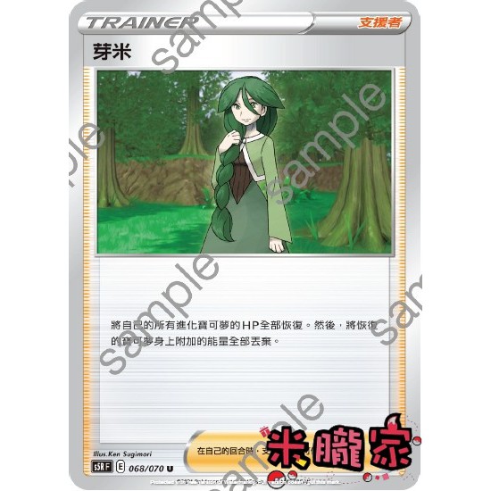 【米朧家】單卡販售(支援者) ️ 芽米牌 S5R 068/070 U 寶可夢中文卡牌 | 蝦皮購物