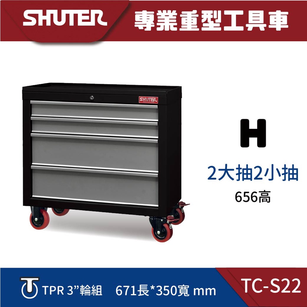 樹德 TC活動工具車 重型工具車 工作車 工具車 置物車 零件收納車 工具收納車 工具推車 鏸 工具櫃 抽屜櫃 手推車 | 蝦皮購物