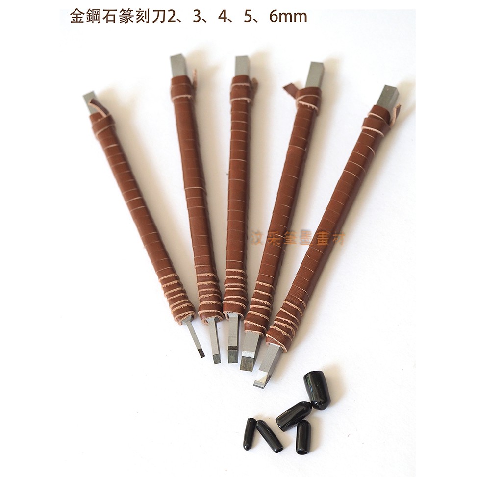 【汶采】金鋼石篆刻刀-2.3.4.5.6mm 五種尺寸可選（送小皮套） | 蝦皮購物