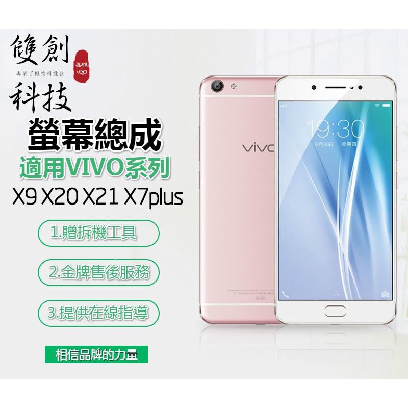 適用於Vivo X9/X9Plus X20 X7plus X21 原廠螢幕總成 面板總成 帶框螢幕總成 | 蝦皮購物