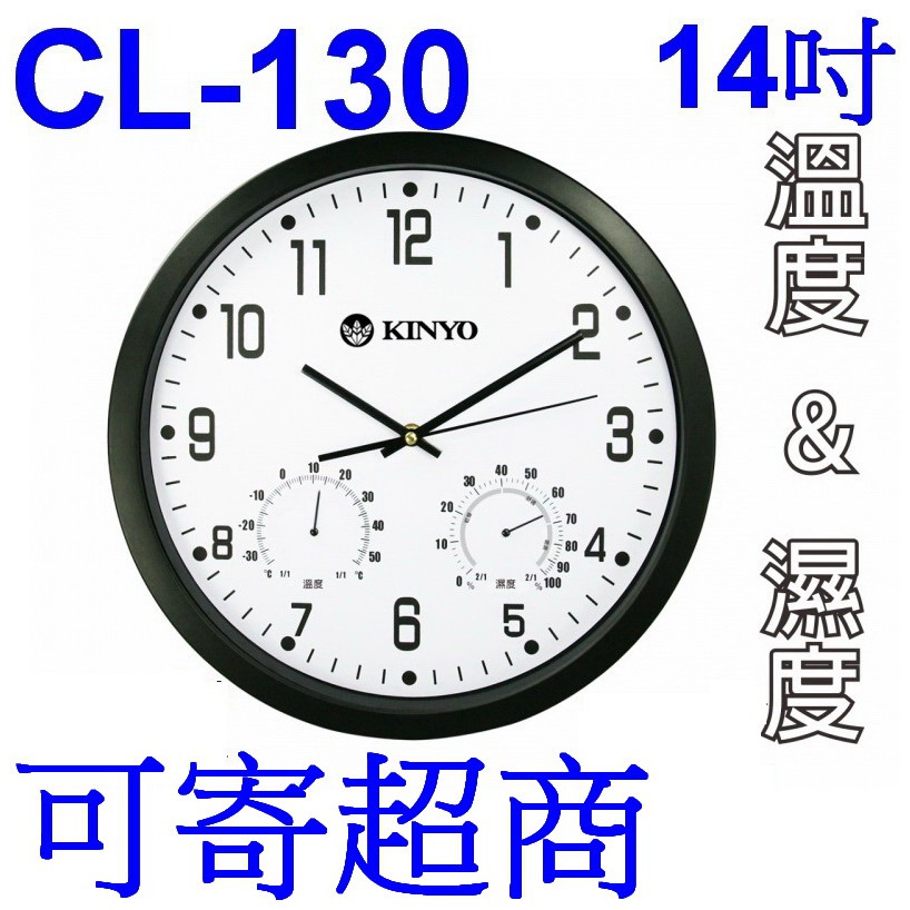 小港數位【可刷卡】KINYO CL-130 溫濕度計 靜音時鐘 掛鐘【14吋】溫度 濕度 壁鐘 靜音設計 客廳時鐘 時鐘 | 蝦皮購物