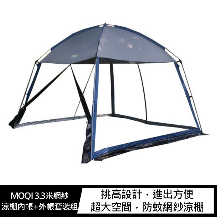 MOQI 3.3米網紗涼棚內帳+外帳套裝組 防蚊、兒童遊戲帳 | 蝦皮購物