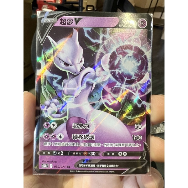寶可夢 PokemonGo 超夢V S10b F 030/071 RR 超能 PTCG 中文版 卡牌 | 蝦皮購物