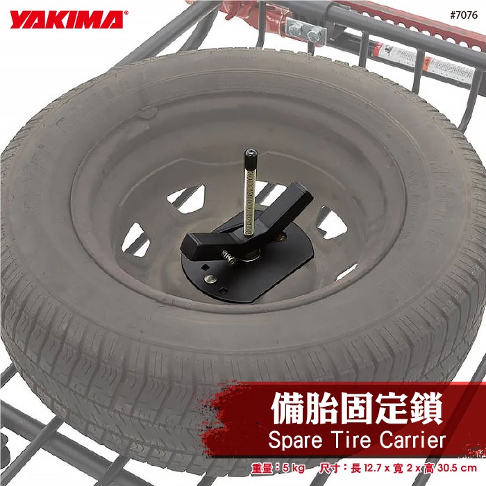 【brs光研社】7076 YAKIMA Spare Tire Carrier 備胎固定鎖 備胎 固定架 露營 | 蝦皮購物