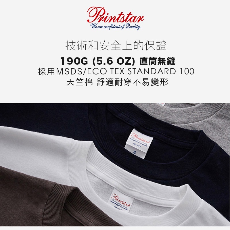 Printstar 日本 素面厚磅圓領 親膚 純棉素Tee 5.6oz【PS00085】現貨+預購 | 蝦皮購物
