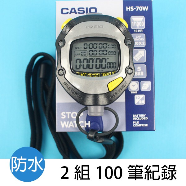 CASIO 專業防水運動碼錶 HS-70W 碼錶 (2組100筆記憶) /一個入 卡西歐碼錶 比賽專用碼表 | 蝦皮購物