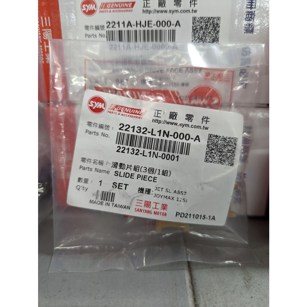 ├零件君┤SYM 原廠 DRG JET SL 普利盤 滑件 22132-L1N-000-A | 蝦皮購物