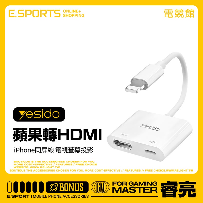【yesido HM06轉接器】適用Lightning轉HDMI 同屏線 電視螢幕投影 升級版芯片 遊戲投影轉接 | 蝦皮購物