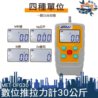彈簧拉力機 MET-DFG30 推力實驗 推力計 測力計 背光螢幕 機械工程 張力測試 | 蝦皮購物