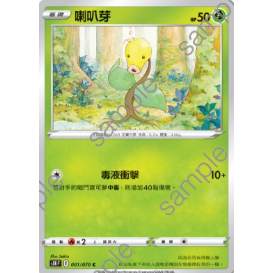 寶可夢 PTCG 中文版 喇叭芽 S5RF 001/070 C | 蝦皮購物