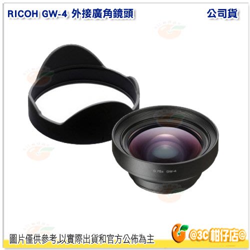 理光 RICOH GW-4 原廠廣角鏡頭 GW4 搭配 GA-1 GA-2 適用 GR III IIIx GR3 | 蝦皮購物