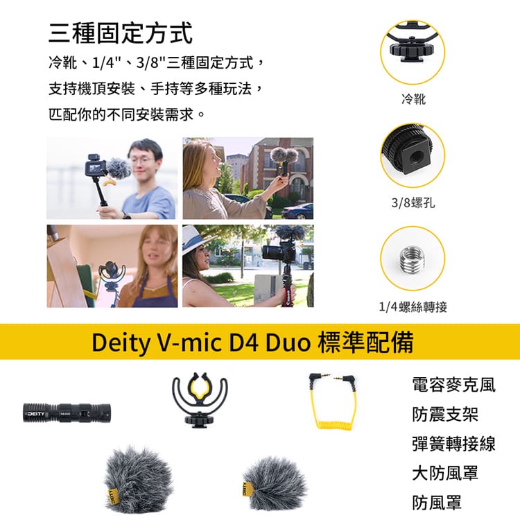 Deity V-Mic D4 DUO 雙指向麥克風/雙心形/雙邊收音 Aputure 愛圖仕 (送客製銘牌貼) | 蝦皮購物