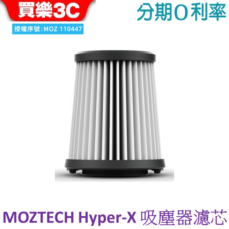 MOZTECH Hyper X 萬用吸塵器 配件濾芯 Hyper-X01 | 蝦皮購物