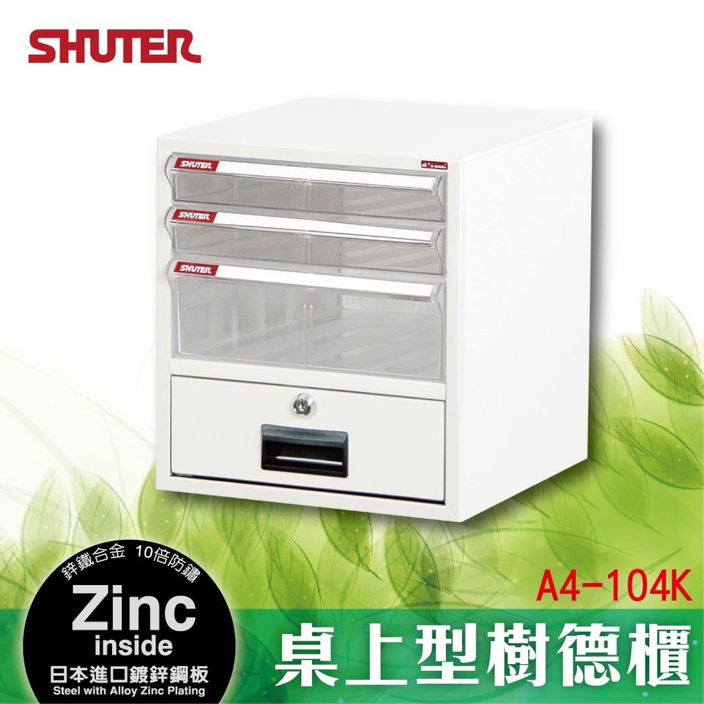 【台灣製造】【A4-104K】桌上型樹德櫃 書報 理想櫃 檔案櫃 效率提升 文件 資料 整理 | 蝦皮購物
