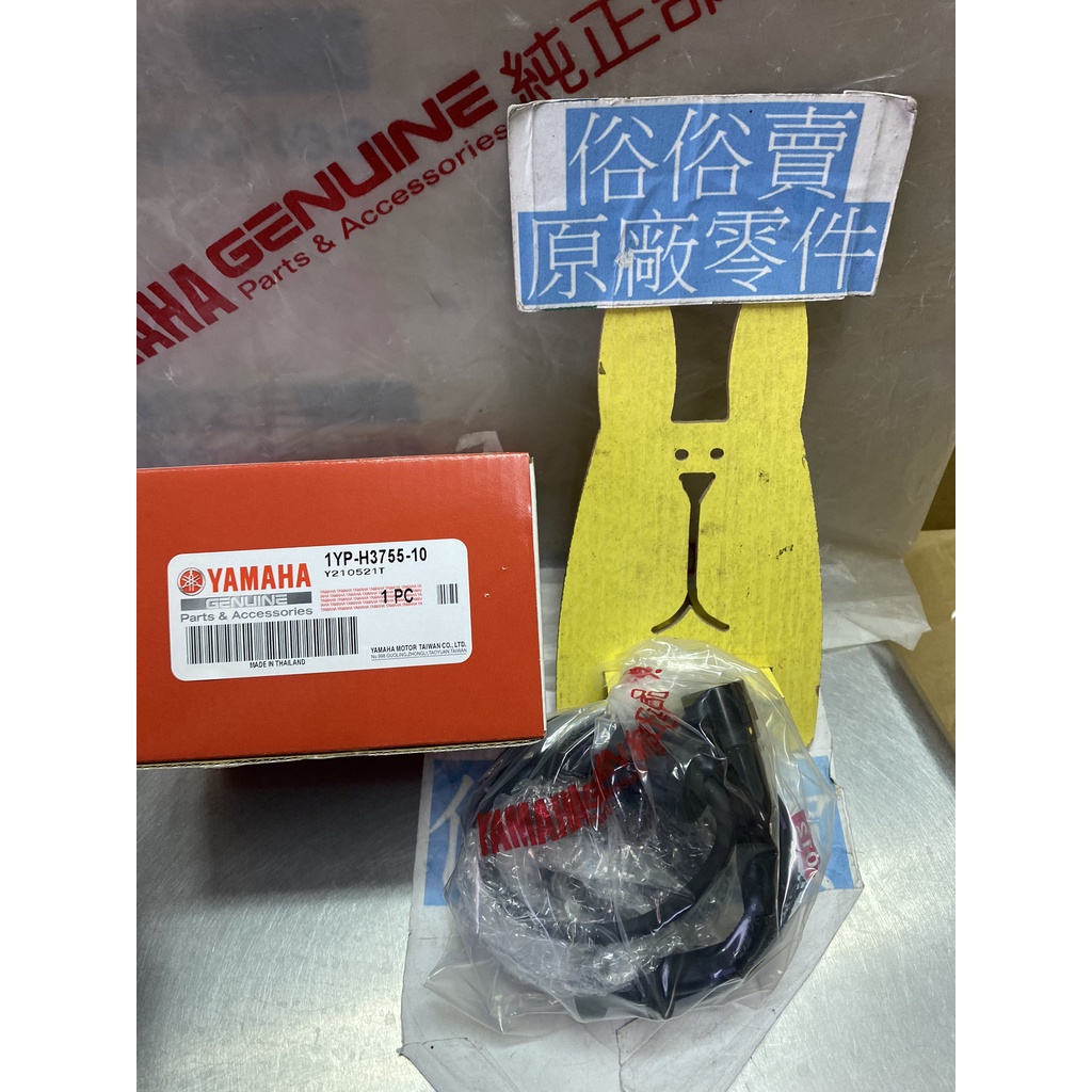 俗俗賣YAMAHA山葉原廠 感應器 三代 新勁戰 125 碼錶齒輪 齒輪組件總成含線 料號：1YP-H3755-10 | 蝦皮購物