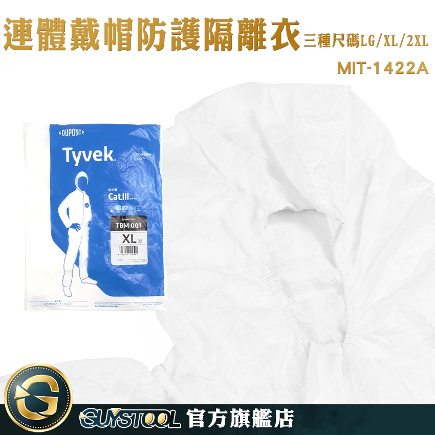 GUYSTOOL 拋棄式 全身連體 隔離衣 全身防護衣 飛行防護衣 MIT-1422A 連身防護衣 保護衣 | 蝦皮購物