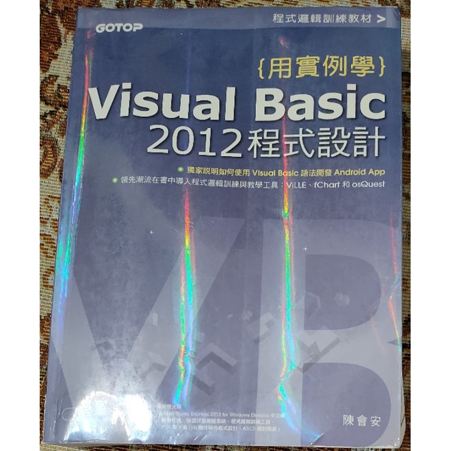 Visual Basic2012程式設計(內附CD光碟片) | 蝦皮購物