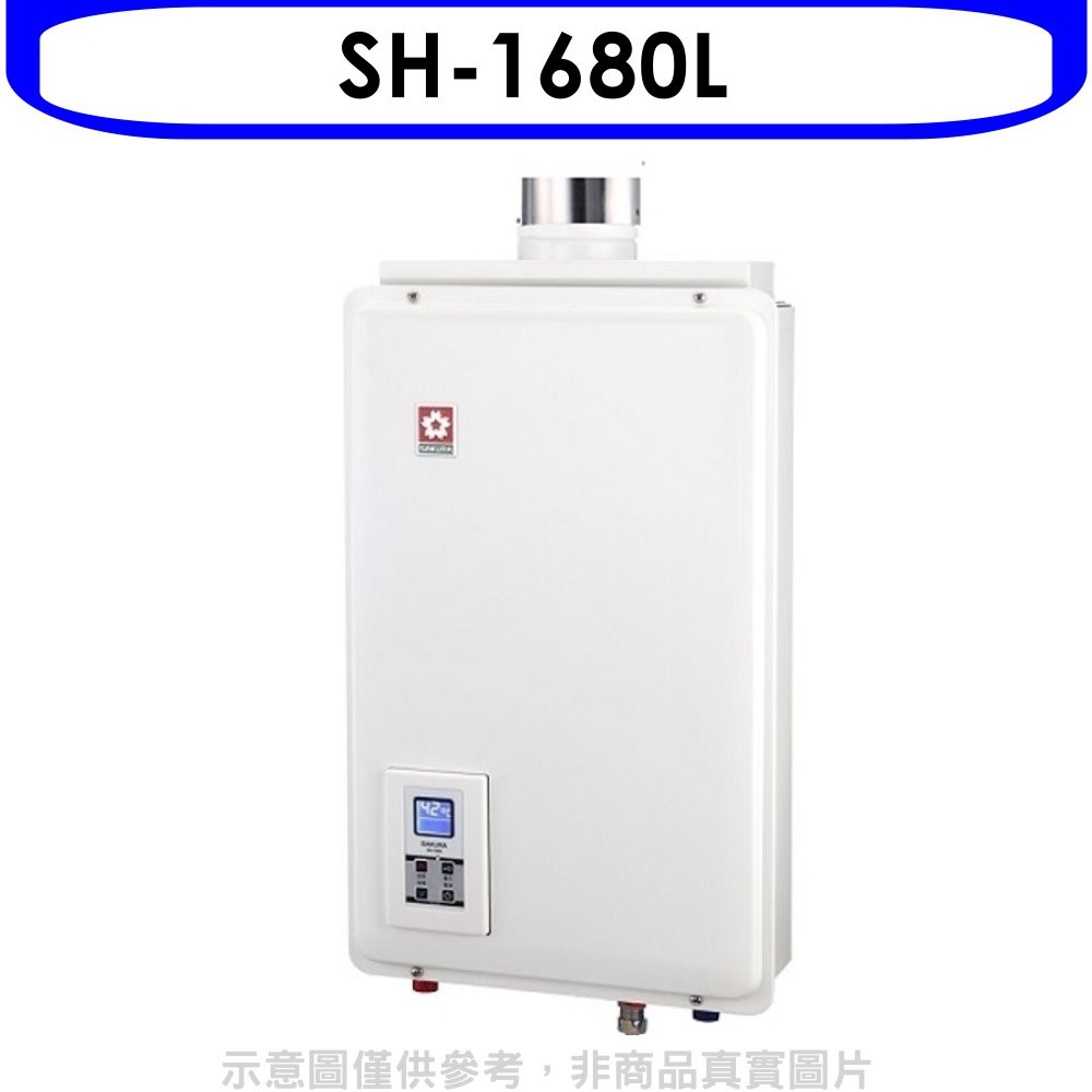 櫻花 16公升強制排氣(與SH1680/SH-1680同款)FE式LPG熱水器桶裝瓦斯SH-1680L 大型配送 | 蝦皮購物