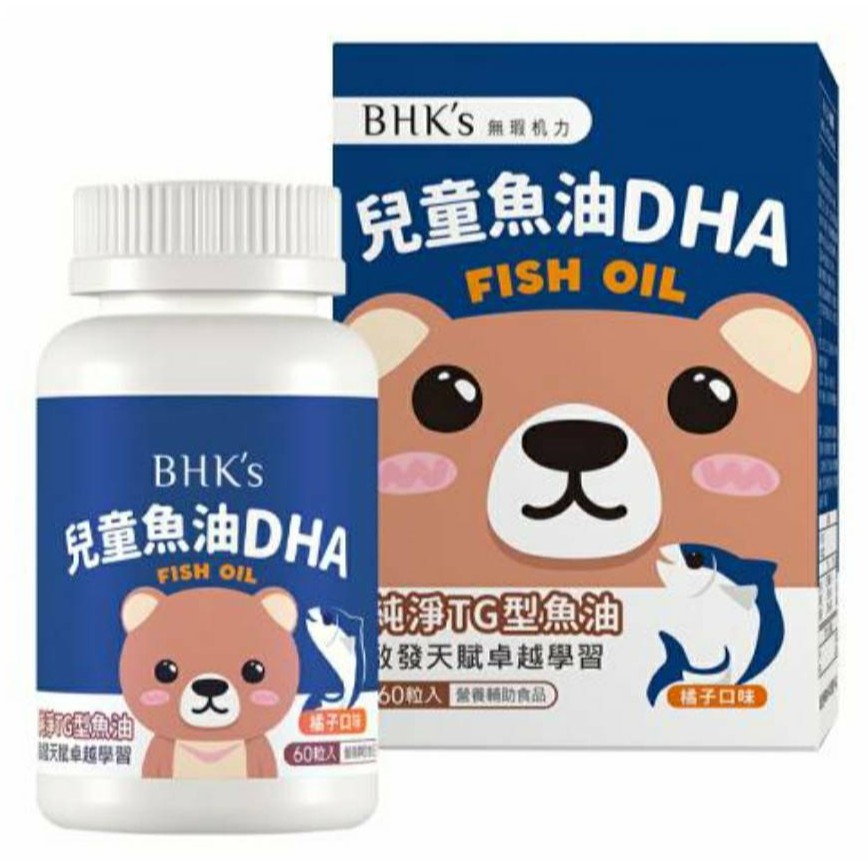現貨+公司貨(附發票)😍BHK's 兒童 魚油 DHA 咀嚼軟膠囊 橘子口味 深海魚油 60粒/瓶 BHKs bhk | 蝦皮購物