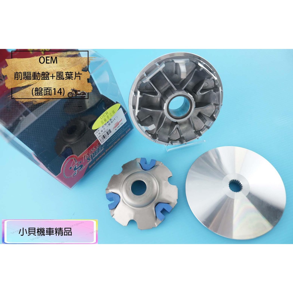 MK精品 JS 普力盤組 OEM 前組 適用 SYM DRG 龍 普立盤 飛盤 壓板 滑件 對應原廠普立珠 | 蝦皮購物