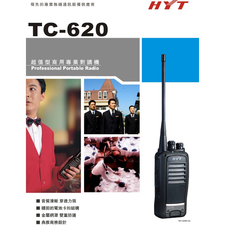HYT TC-620 業務型 免執照 無線電 手持對講機〔通話距離遠 穿透力強 抗摔抗跌落 防震 防潑水〕開收據 | 蝦皮購物
