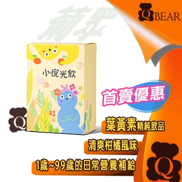 QBEAR~葡眾~ 小悅光飲，可刷卡 | 蝦皮購物