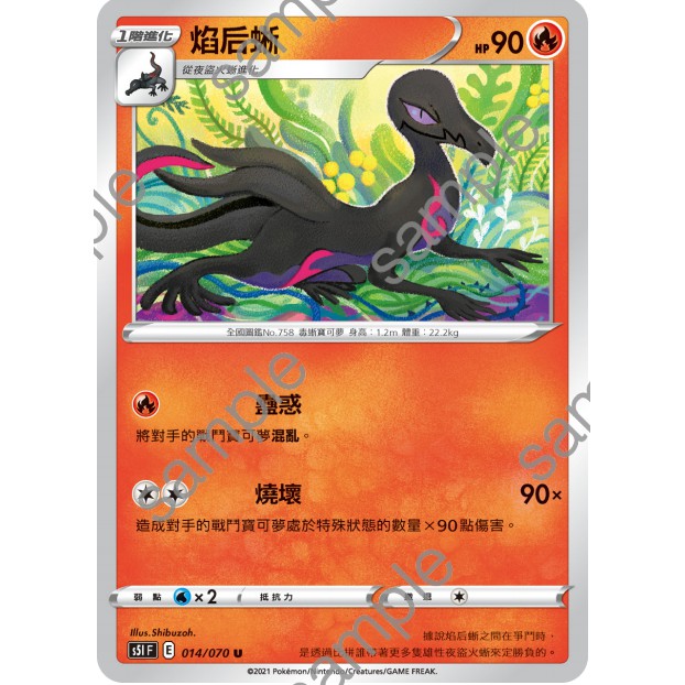 【91特賣場】 寶可夢 PTCG 中文版 s5I 014/070 U 焰后蜥 | 蝦皮購物