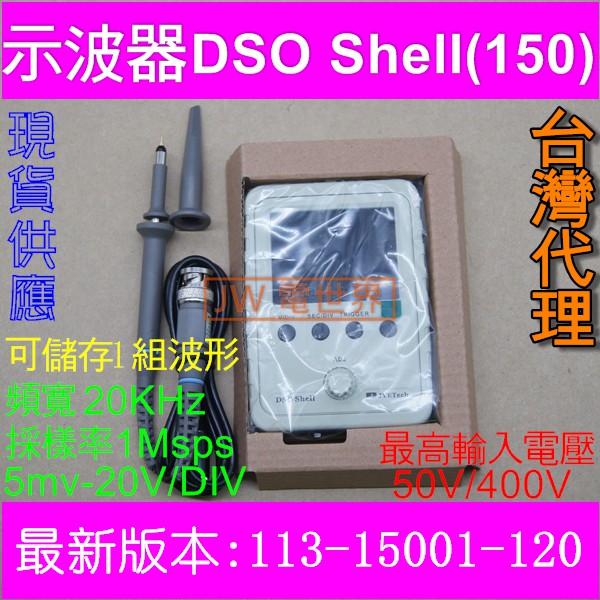 電世界 示波器DSO150 成品台灣代理 [973-2] | 蝦皮購物