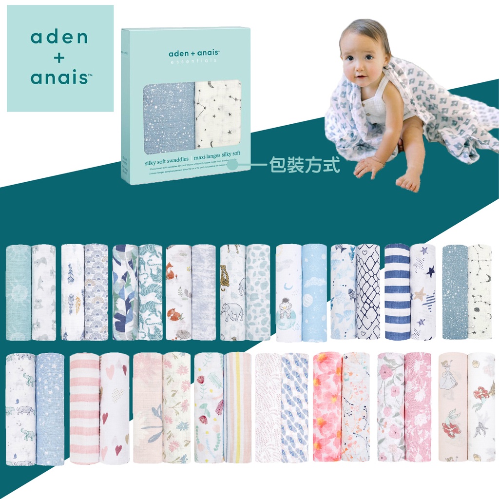 ⭐送禮最佳⭐ 美國 Aden + Anais 經典多功能包巾 2入 3入 4入 包巾 禮盒 新生兒禮 彌月禮（多款可選） | 蝦皮購物