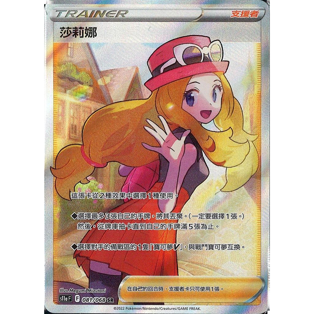 PTCG s11aF 081 莎莉娜 瑟蕾娜 SR 全圖 稀有 | 蝦皮購物
