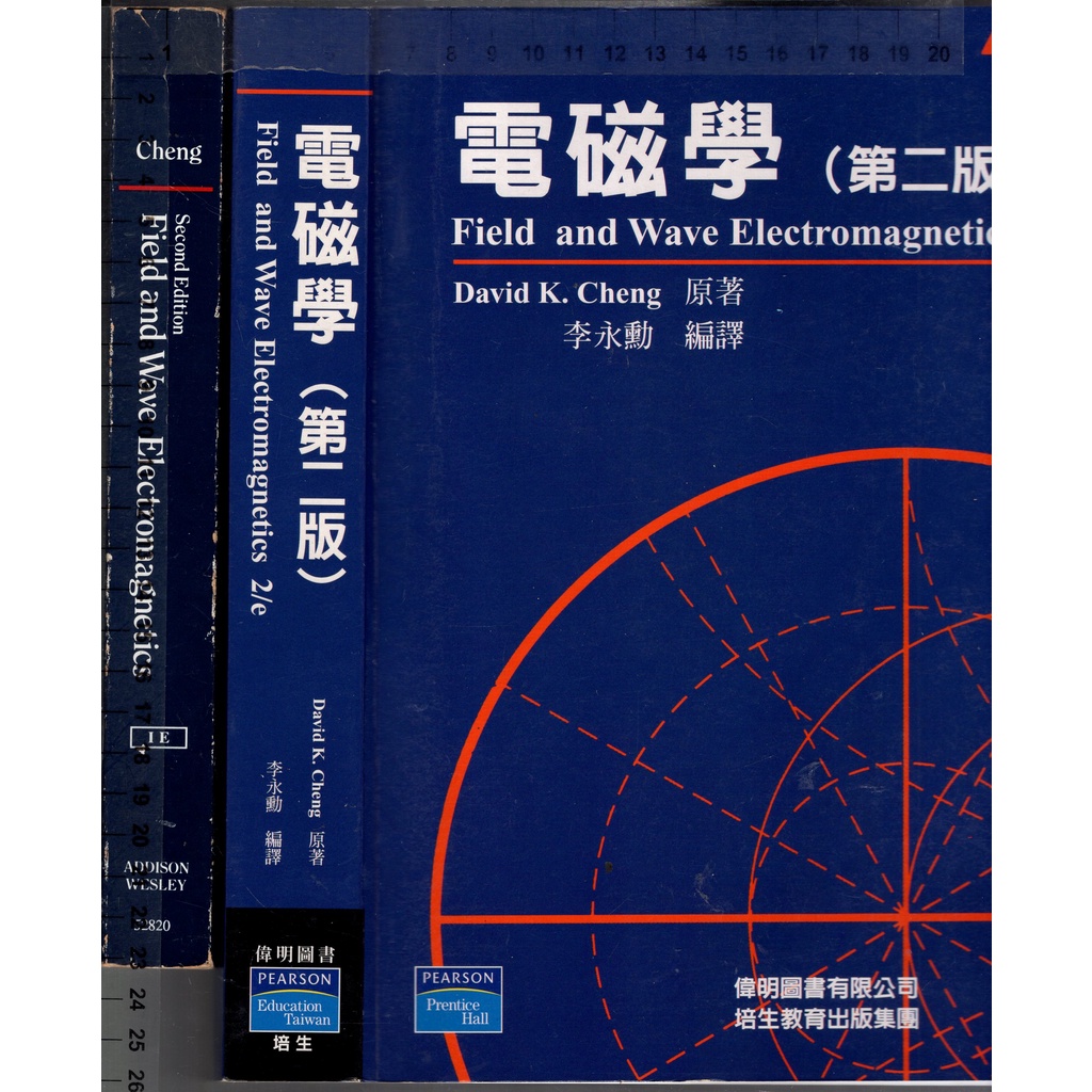 佰俐O《電磁學+Field and Wave Electromagnetics 共2本 2e》Cheng 李永勳 偉明 | 蝦皮購物
