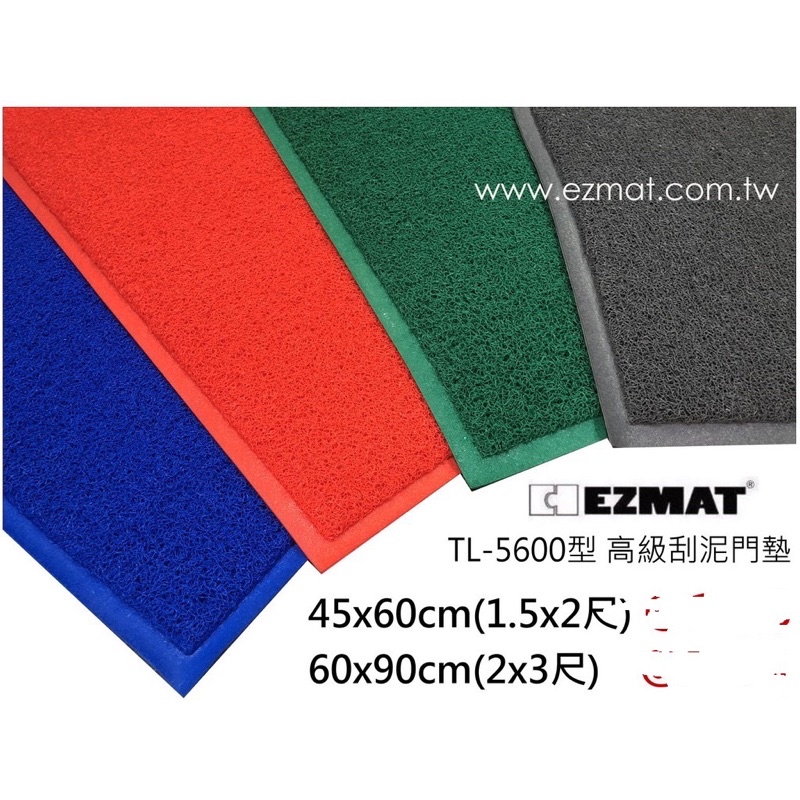 EZMAT 大興塑膠行 TL-5600型 高級刮泥門墊45*60 60*90cm 刮泥地墊 防水地墊 迎賓地墊 絲圈地墊 | 蝦皮購物