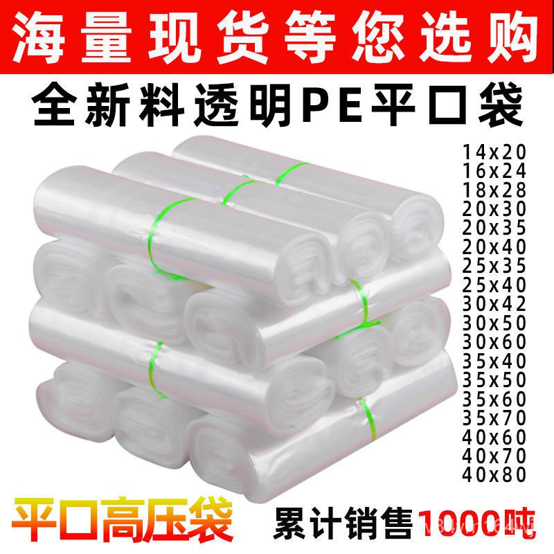 【優選好物】中小號pe平口袋食品塑料袋加厚防塵防潮高壓薄膜內膜包裝袋子膠袋jioyh ISYN | 蝦皮購物
