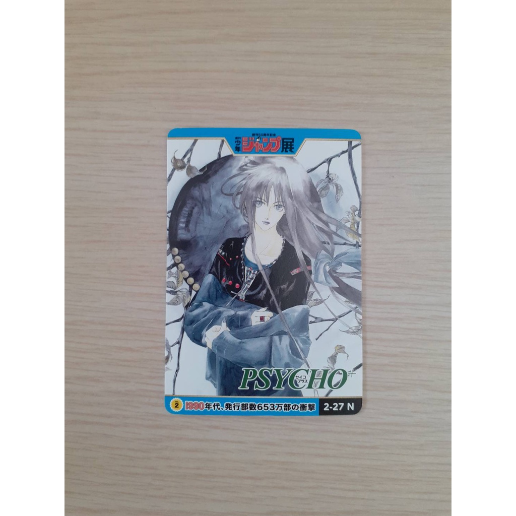 日版 jump展限定卡 PSYCHO+ 心靈+ 藤崎龍 50週年 | 蝦皮購物