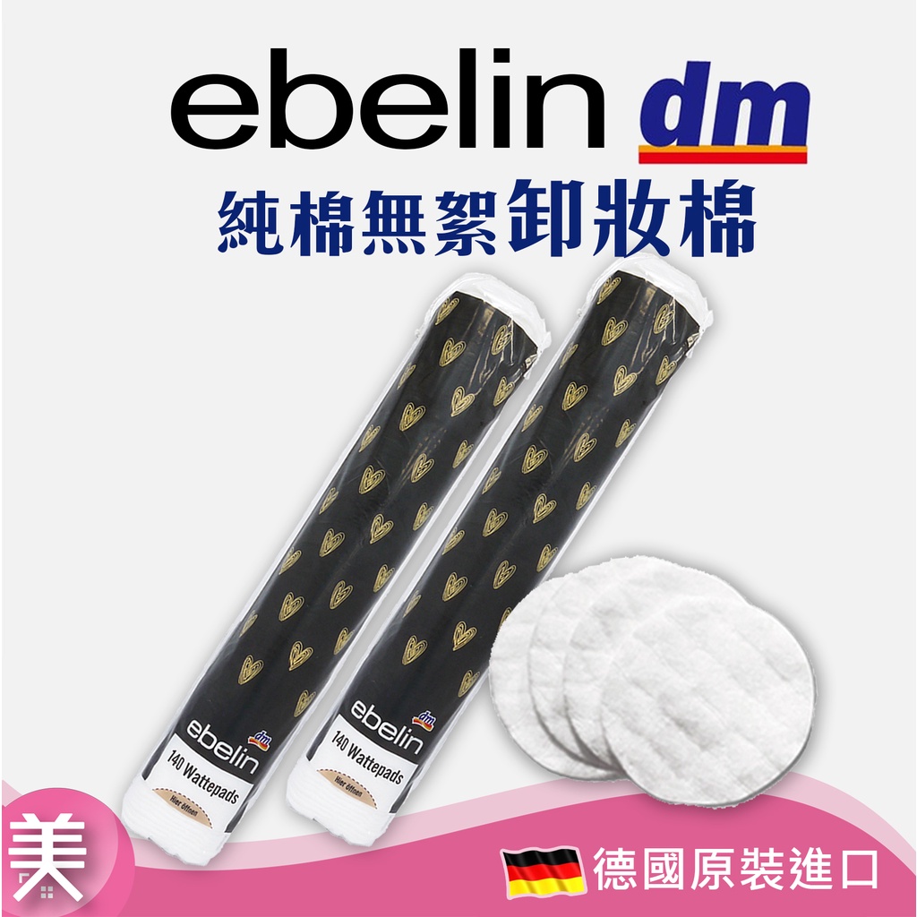 ｜正品現貨｜DM ebelin 100%純棉無絮圓形化妝棉/卸妝棉 140片 濕敷 卸妝 化妝棉 | 蝦皮購物