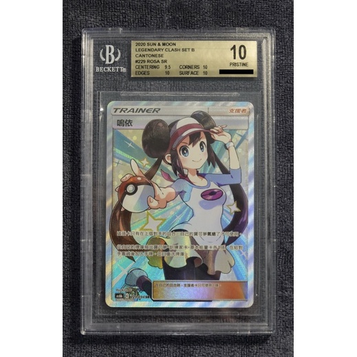 【阿倪TCG】BGS10 寶可夢卡牌 PTCG 中文版 鳴依 SR 鑑定卡 BGS 10 PSA10 | 蝦皮購物