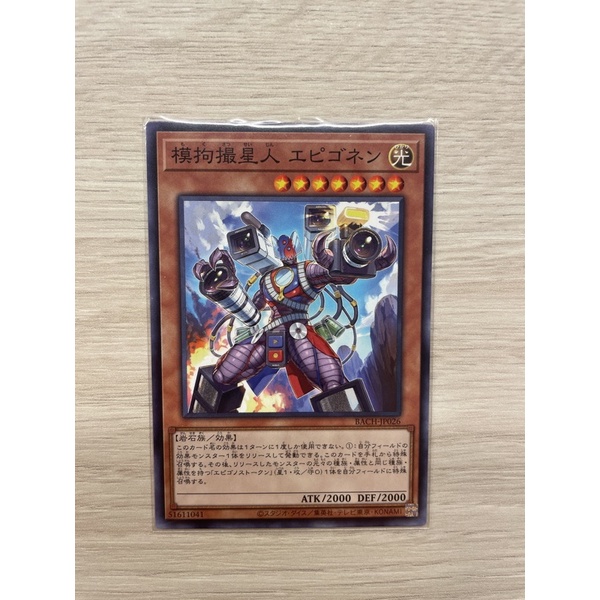 【路過的閃刀姬】遊戲王BACH-JP026 模拘撮星人 模仿者（普卡）遊戲王1107 | 蝦皮購物