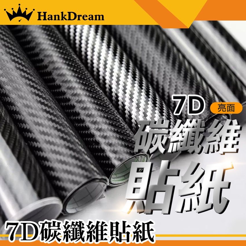 《恆準科技》車身改色膜 車身貼紙 7d碳纖維貼紙 汽車包膜 貼膜 卡夢包膜 汽車貼膜 碳纖維 MIT-CB7DS30 | 蝦皮購物