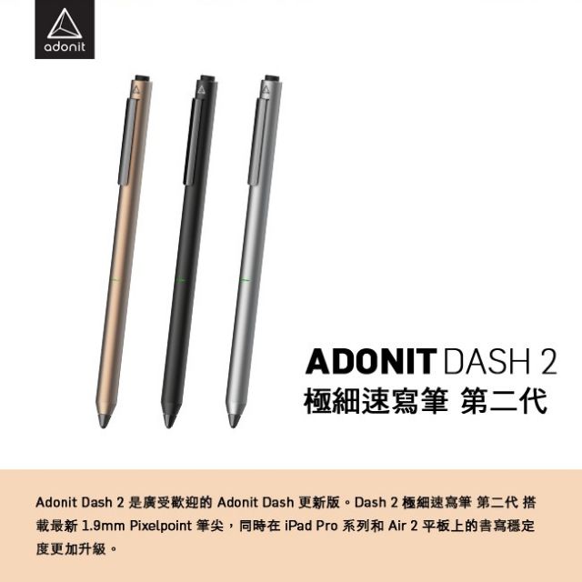 Adonit Dash2 極細速寫筆 第二代 銅色 | 蝦皮購物