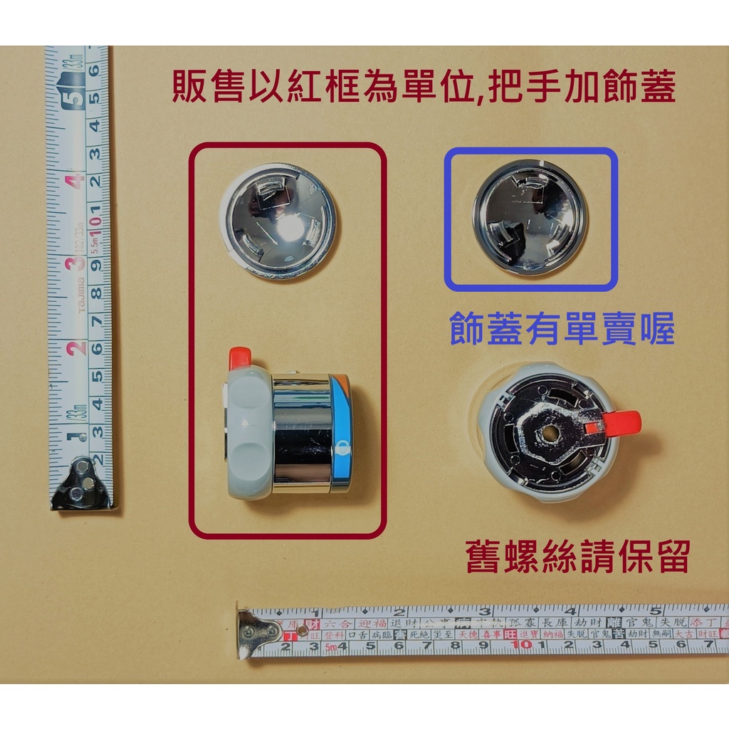 HCG和成沐浴龍頭的"冷水"OR"熱水"把手(含飾蓋),適用型號BF3777 | 蝦皮購物