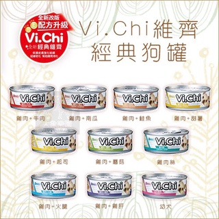 （Vi.Chi維齊）經典狗罐 80g 狗罐 狗罐頭 狗狗罐頭 狗副食罐 副食罐 寵物罐頭 狗 | 蝦皮購物
