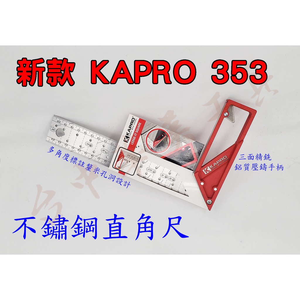【台中華美工具】(25-40cm) Kapro 353 不鏽鋼直角尺 洞洞尺 直角尺 角度尺 畫線尺 標註尺 直角規 | 蝦皮購物