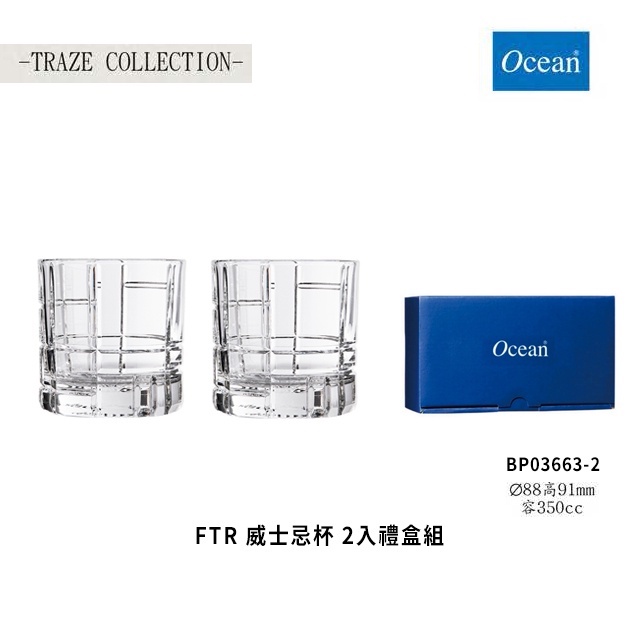 ☆星羽默★ 小鋪 Ocean TRAZE 系列 FTR 威士忌杯 350cc (2入禮盒組) 特價中! 對杯 酒杯 禮盒 | 蝦皮購物