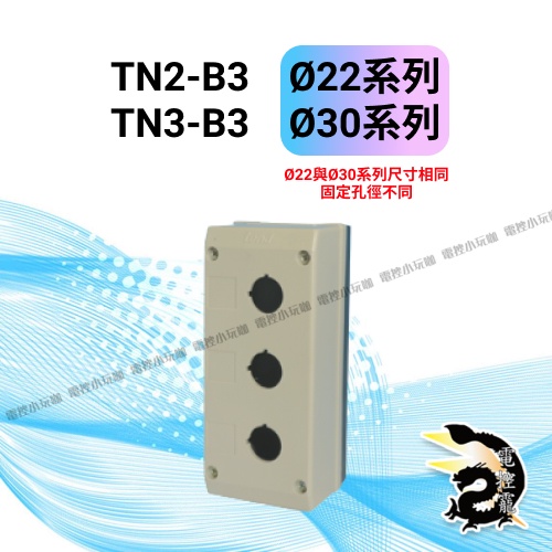 【8H快速出貨】TEND天得 TN2 (Ø22) / TN3 (Ø30) 單孔 兩孔 三孔 四孔 五孔系列開關盒 公司貨 | 蝦皮購物