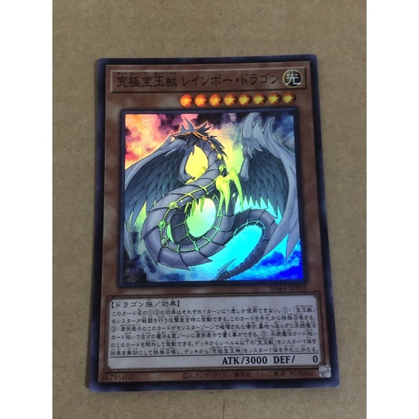 黃金屋 遊戲王 SD44-JPP03 究極寶玉獸 亮面 | 蝦皮購物