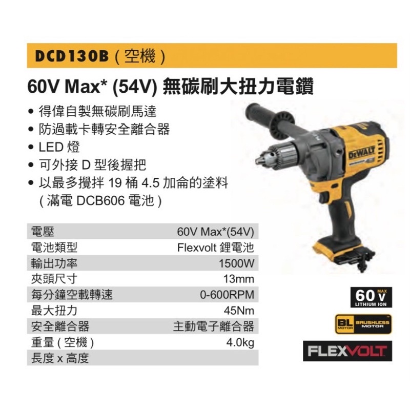 含稅｜DEWALT 得偉 DCD130B 60V Max*(54V) 無碳刷大扭力電鑽 | 蝦皮購物