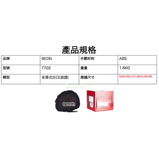荷蘭BEON T-702 全罩式安全帽 可樂帽 安全帽 ece認證 藍牙耳機槽 | 蝦皮購物