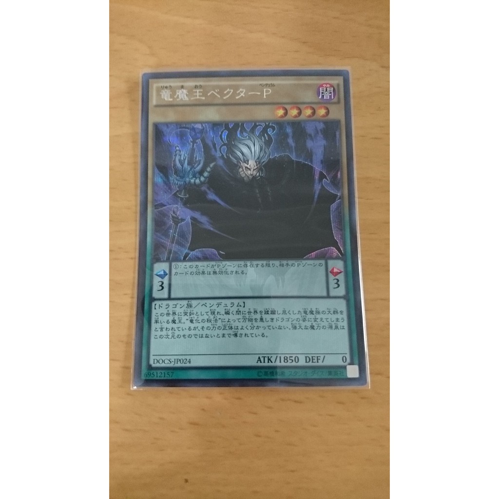 DOCS-JP024 龍魔王倡亂者P (半鑽) | 蝦皮購物